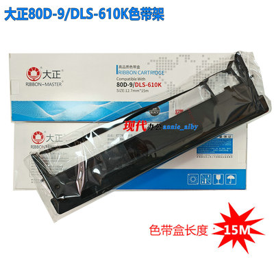 大正色带架80D-9/DLS-610K