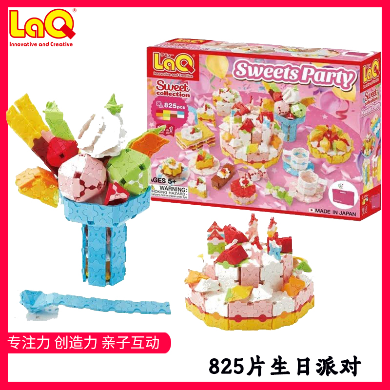 日本laq拼插玩具生日派对825片女孩蛋糕积木儿童礼物5-9岁组装DIY_虎窝淘
