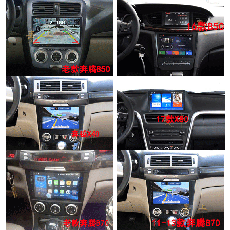 安卓奔腾老款B70 B50新款B50 B70奔腾X80 B30 X40导航仪一体机_虎窝淘