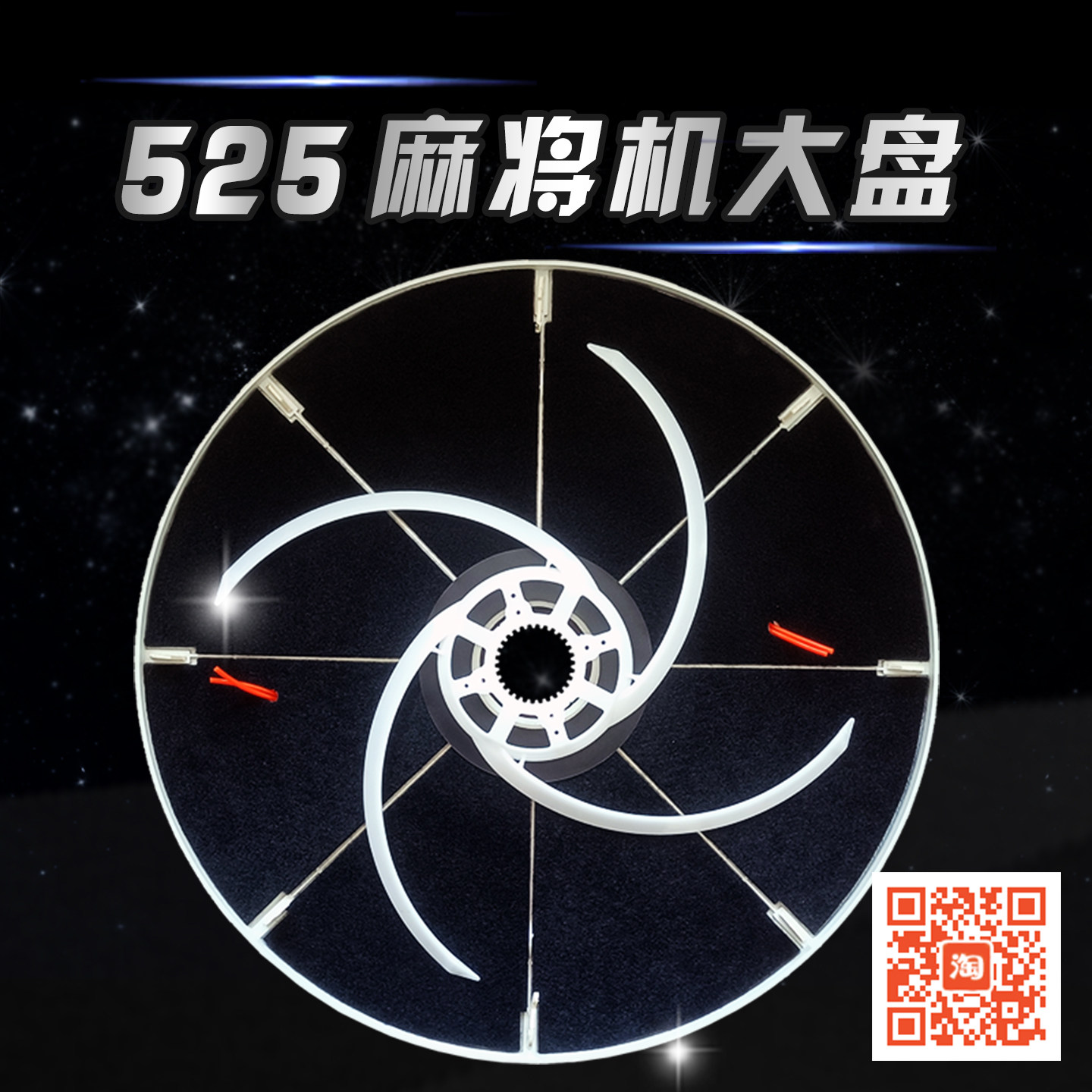 全自动四口麻将机麻将桌配件/塑料件塑料大盘总成平盘转盘贴好布
