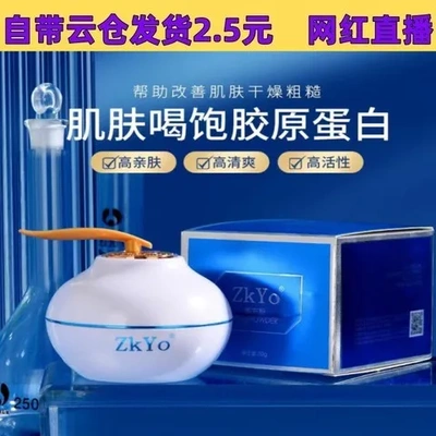 ZKYO细纹面霜胶原蛋白30ml补水抗初老填充粉淡化保湿填充