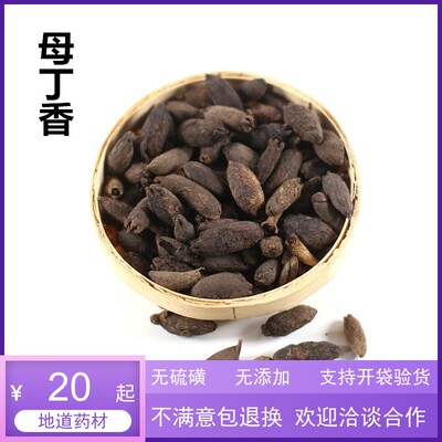 新货母丁香桂肉桂子桂籽 母丁香 天然香料烹饪煲汤500g克包邮
