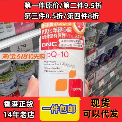 GNC健安喜辅酶Q10软胶囊60粒正品