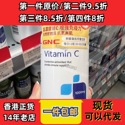 香港代购专柜正品GNC健安喜维他命C1000加玫瑰果100粒正品包邮