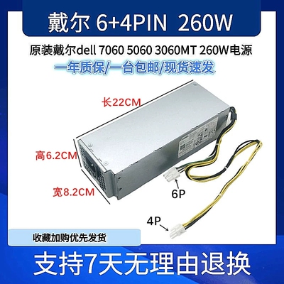 戴尔6P+双4P 接口电源 L240ES-00 H260-EBM H360-EGM H500EPM MT