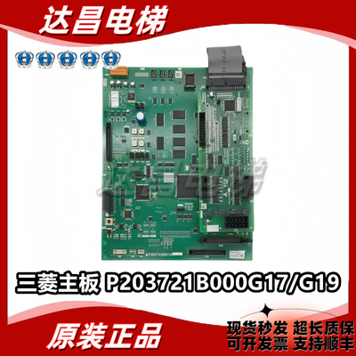 三菱电梯主板P203758B000G25L01