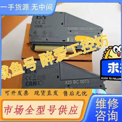 请询价-贝加莱模块X20BC0043-10 X20BC0073非诚勿