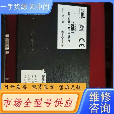 请询价-意大利URMET欧蒙特1039/1主控制器2台 ，详见图片