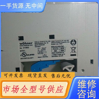 请询价-维纳尔 母线支架 01563 000A ：8