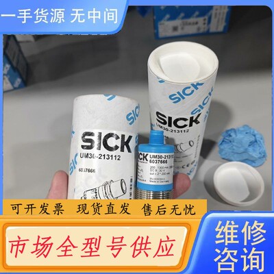请询价-UM30-213112正品6037666 德国si