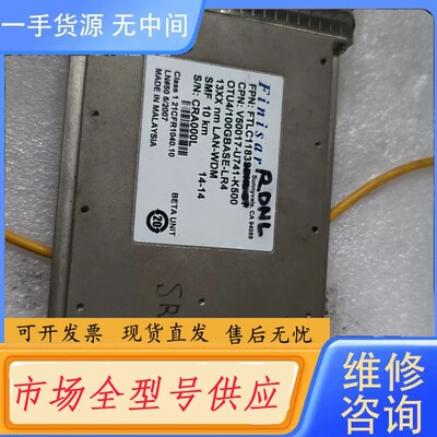 请询价-finisar FTLC1183RDNL-ZT