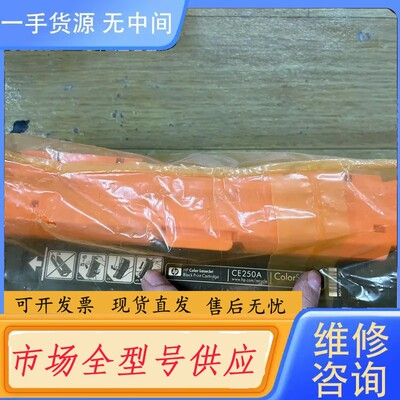 请询价-HP惠普504A硒鼓黑色CE250A硒鼓彩色