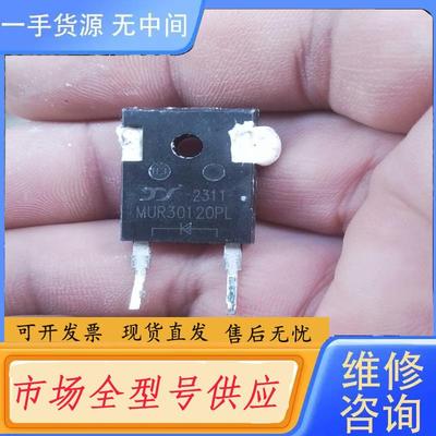 请询价-MUR30120PL的，检测好的一个1元。3