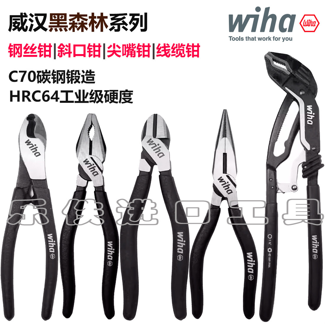 德国wiha威汉进口黑森林钳子省力钢丝钳斜口钳尖嘴钳老虎钳线缆钳
