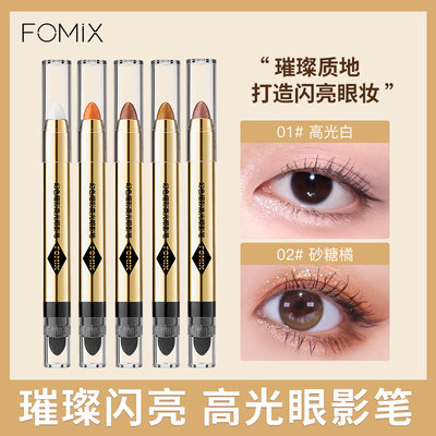 莱品尚FOMIX幻色熠彩高光眼影笔珠光细闪修容卧蚕提亮双头眼影棒