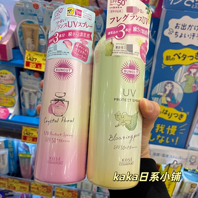 2026年限定梨子花香！日本suncut防晒喷雾速干防水60g/大容量180g