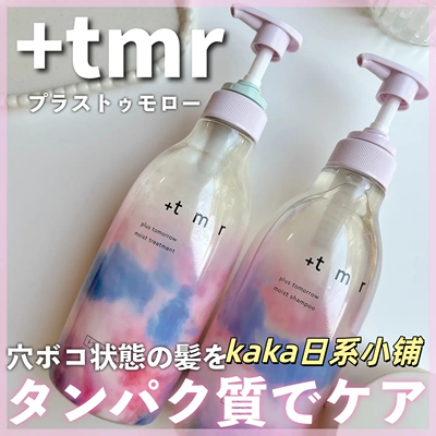 特！日本+tmr缇茉柔保湿滋润柔顺洗发水护发素470ml