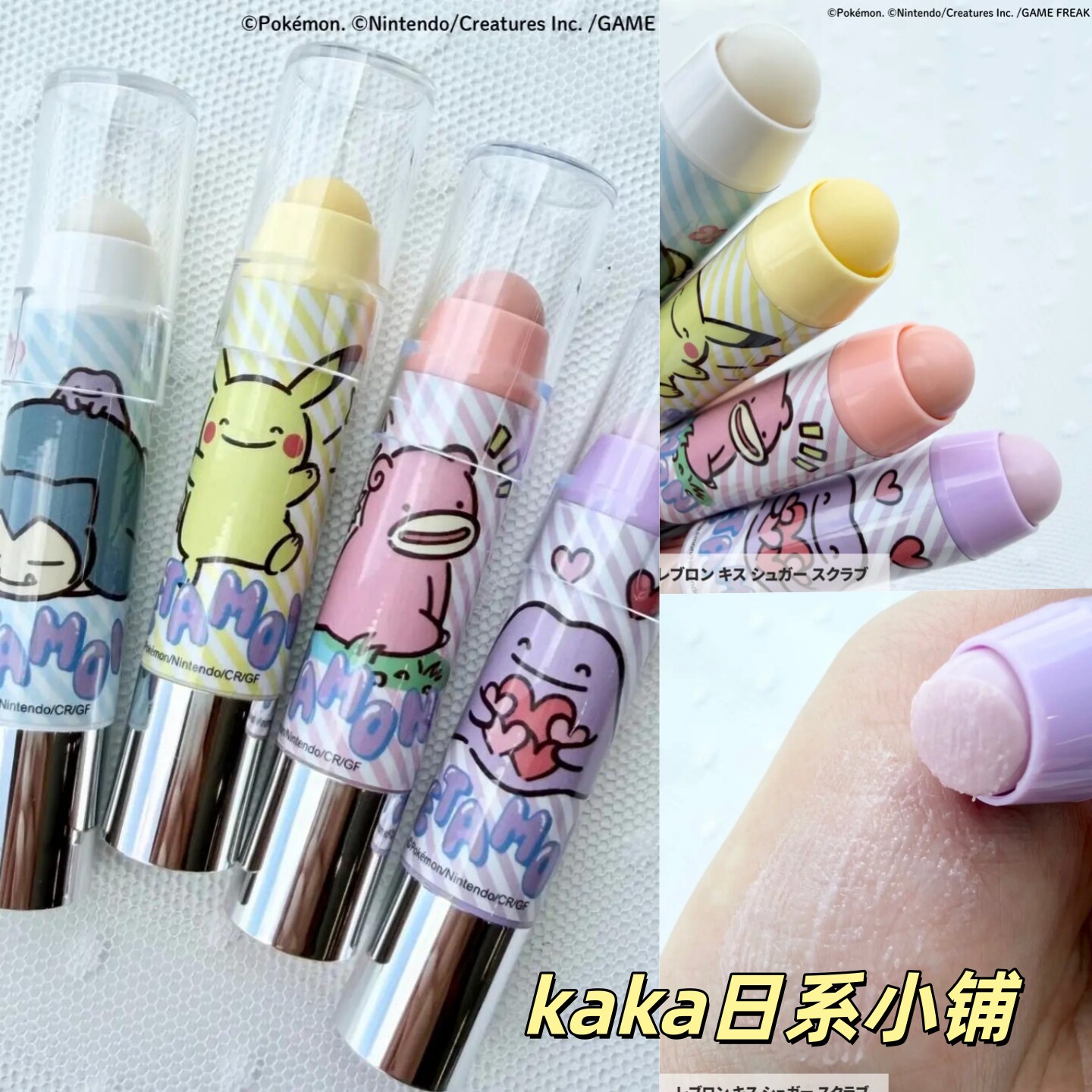 限定宝可梦皮卡丘!日本Revlon露华浓唇部磨砂膏砂糖去角质