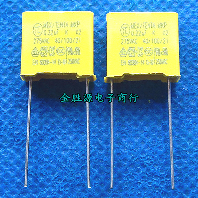 X2安规电容 275V 224K 0.22UF 275VAC P10mm X2电容 交流滤波电容