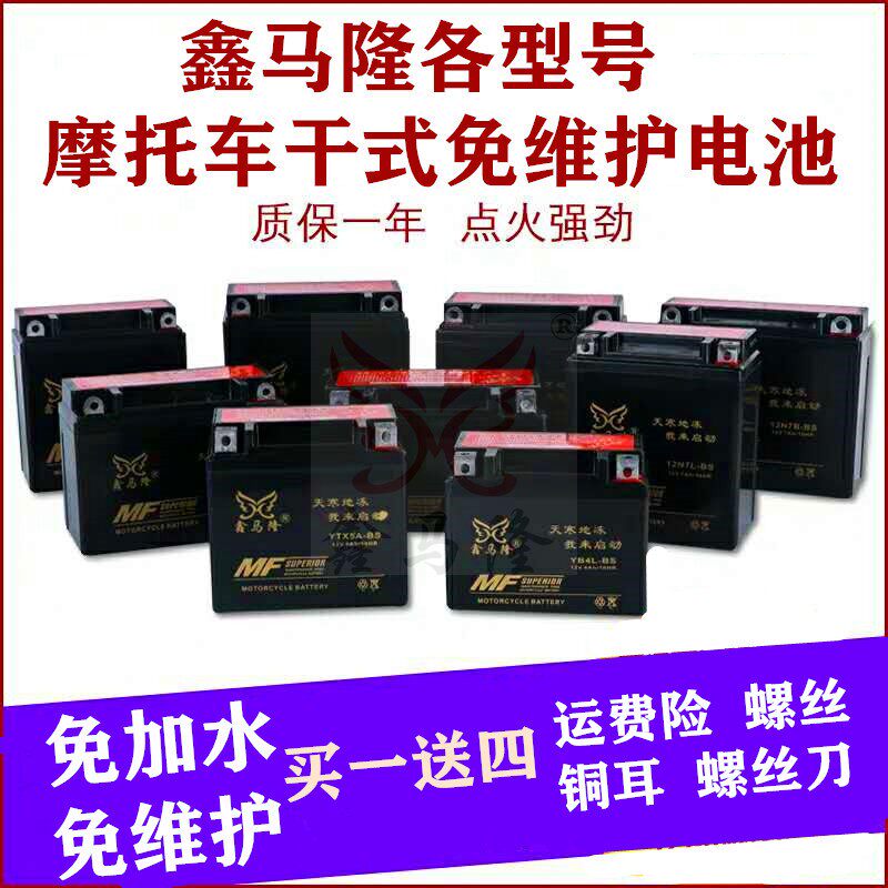 鑫马隆摩托车电瓶12V7A蓄电池12N9弯梁踏板125宗申150水冷三轮车