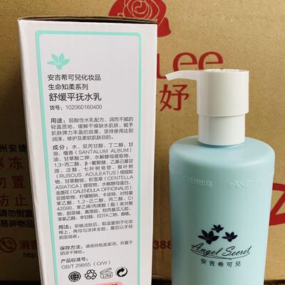 超优惠ANS安吉可儿舒缓水乳