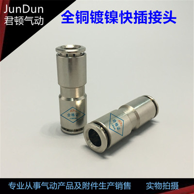 全铜镀镍气管接头快插