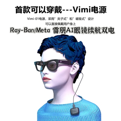 适用Ray-Ban/Meta 雷朋AI眼镜专用续航双电款Vimi-01(不含AI眼镜)
