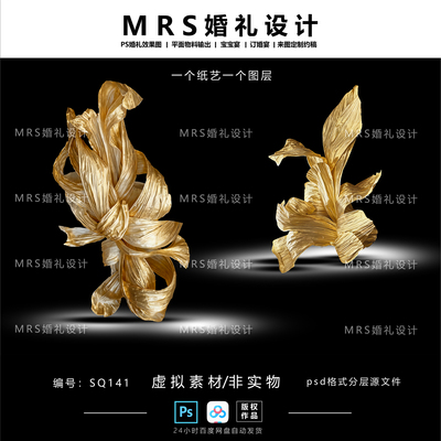 婚礼大型金色纸花纸艺设计SQ141 婚礼纸花效果图素材【MRS】