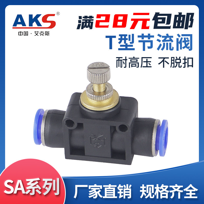 AKS气管接头管道节流阀PA LSA SA4 SA6 SA8 SA10 SA12流量直通阀_虎窝淘
