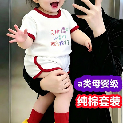 无所谓必要时我会挨打~儿童短袖短裤套装夏季男宝宝纯棉a类两件套