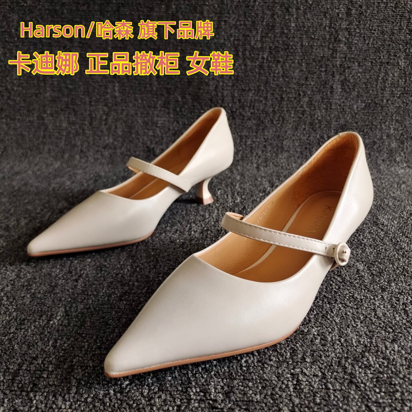 卡迪娜品牌断码瑕疵处理真皮女鞋尖头羊皮晚风单鞋细高跟玛丽珍鞋