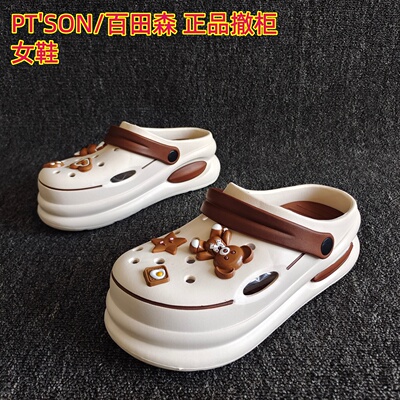 PT'SON/百田森沙滩速干洞洞鞋夏
