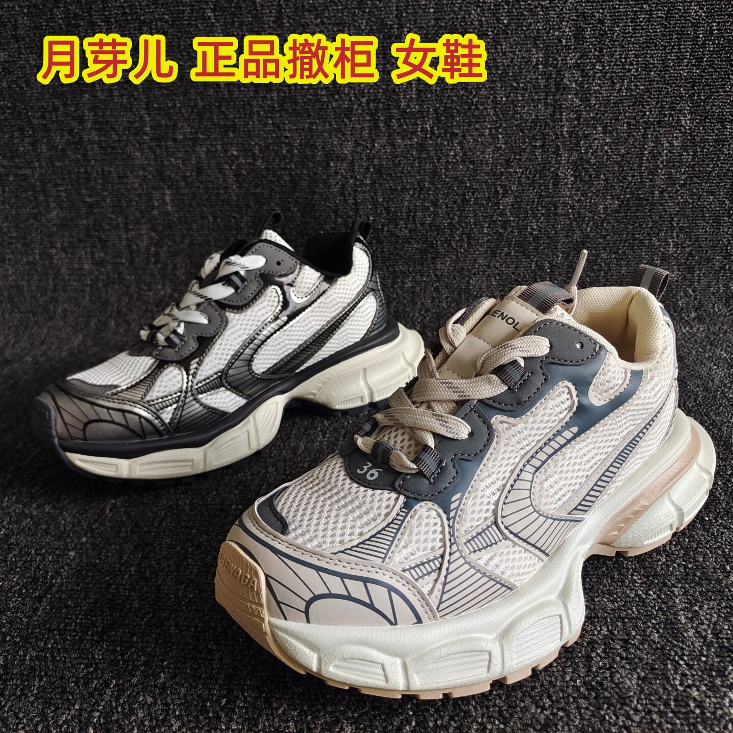 月芽儿品牌撤柜断码新款女鞋休闲松糕厚底运动老爹鞋透气跑鞋软底
