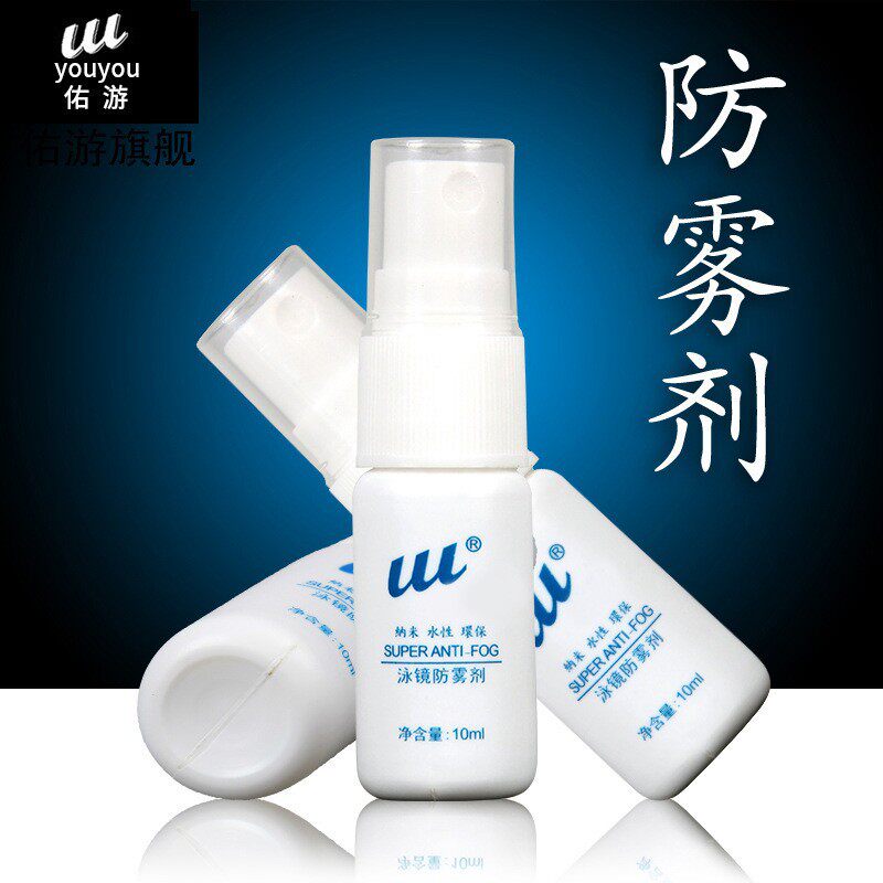 佑游眼镜防雾剂专业防雾剂近视眼镜秋冬季防雾剂涂抹式防雾剂