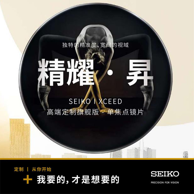 精工SEIKO精耀昇单光精耀峯渐近高端定制旗舰防蓝光变色树脂镜片