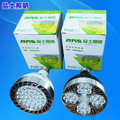 品士照明par30灯泡led光源帕泡