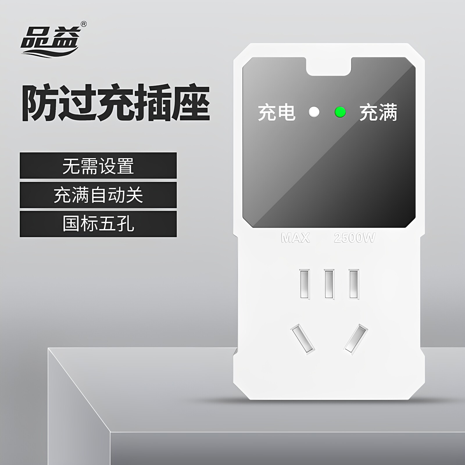 电动车充满自动断电插座家用防过充保护器充电瓶车智能节电充电器