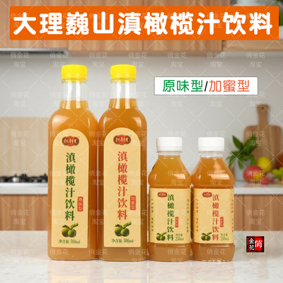 大理巍山厚生号野生滇橄榄汁饮料 余甘子 原味蜂蜜云南特产小吃