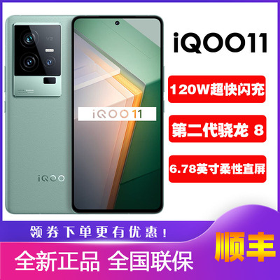 vivoiQOO11电竞吃鸡手机