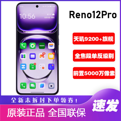 OPPOReno12Pro手机天玑9200+