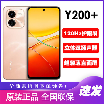 vivoY200+手机超大音量双扬声器