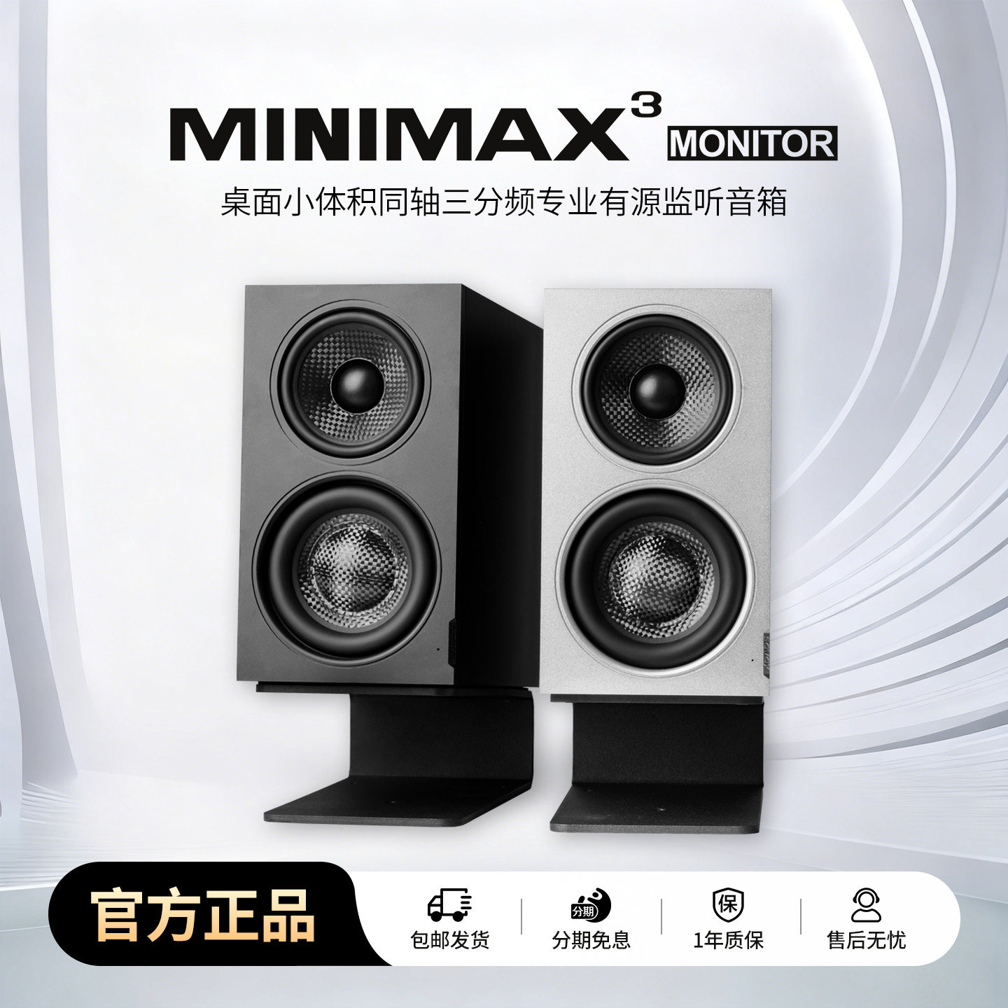 SOVOX/索威 minimax3 monitor 同轴三分频监听音箱桌面迷你小音响