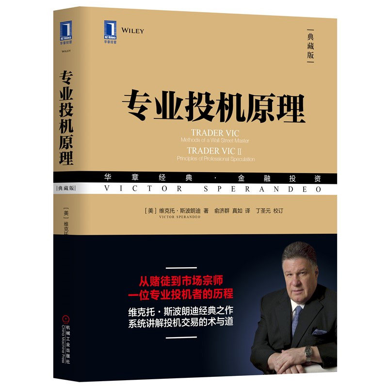 专业投机原理 典藏版 股票书 股市入门基础知识 长短k线图市场交易分析 金融投资理财股票证券基金期货策略 炒股入门图书籍