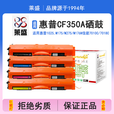 莱盛i系列CF350A硒鼓 适用惠普HP CP1025,M175 M275 M176n M177fw,佳能CANON LBP-7010C 7018C打印机碳粉盒
