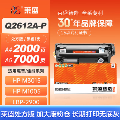 莱盛12a硒鼓*旗舰店爆款粉盒碳粉