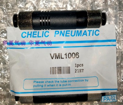 台湾气立可CHELIC真空发生器VML
