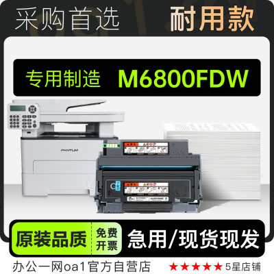 适用奔图/PANTUM M6800FDW黑白激光打印机专用粉盒墨盒墨粉盒硒鼓