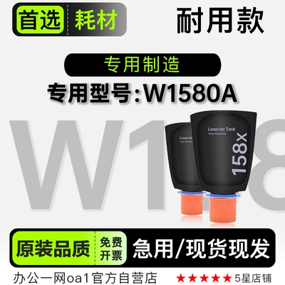 惠普/HP W1580A激光黑白打印机专用智能闪充墨盒墨粉盒 158A碳粉