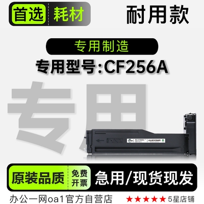 适用惠普/HP CF256A黑白激光打印机专用正品硒鼓粉盒墨盒 56A碳粉