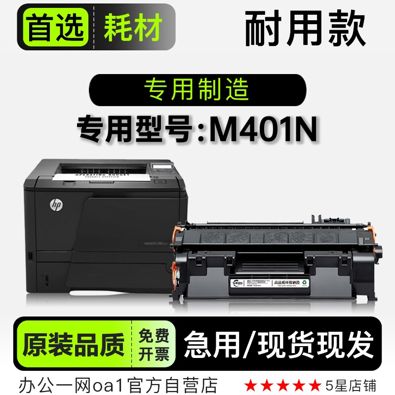 正品惠普HP LaserJet M401N黑白打印机碳粉粉盒墨粉盒M401N硒鼓